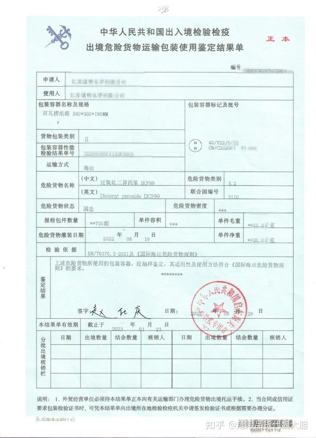 过氧化二异丙苯，5.2类，UN3110，CAS：80-43-3，出口经验分享 - 知乎