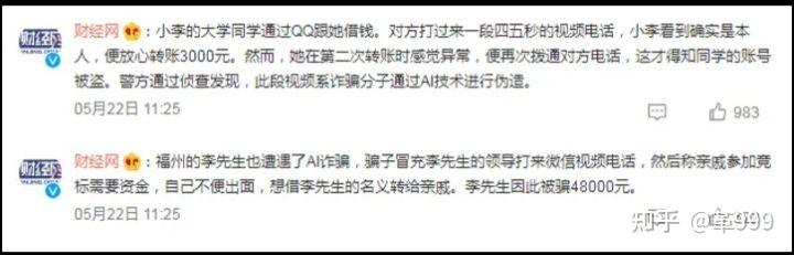 好友视频求助实则骗子 Ai换脸”,有人10分钟被骗走430万元 知乎