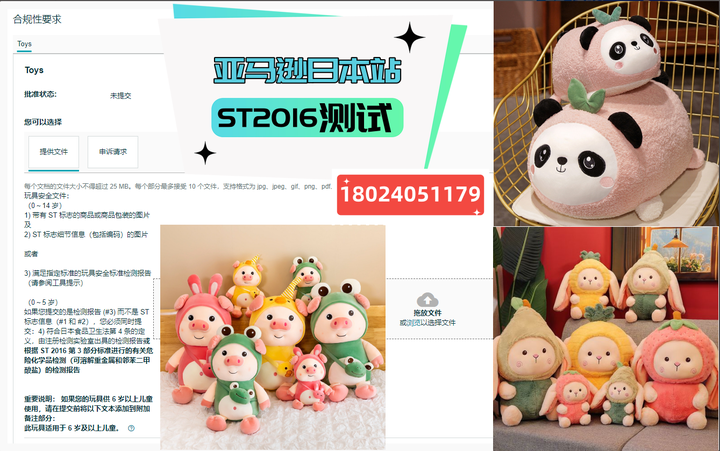 毛绒玩具日本站被合规抽查要求提供ST2016测试报告怎么办理 - 知乎