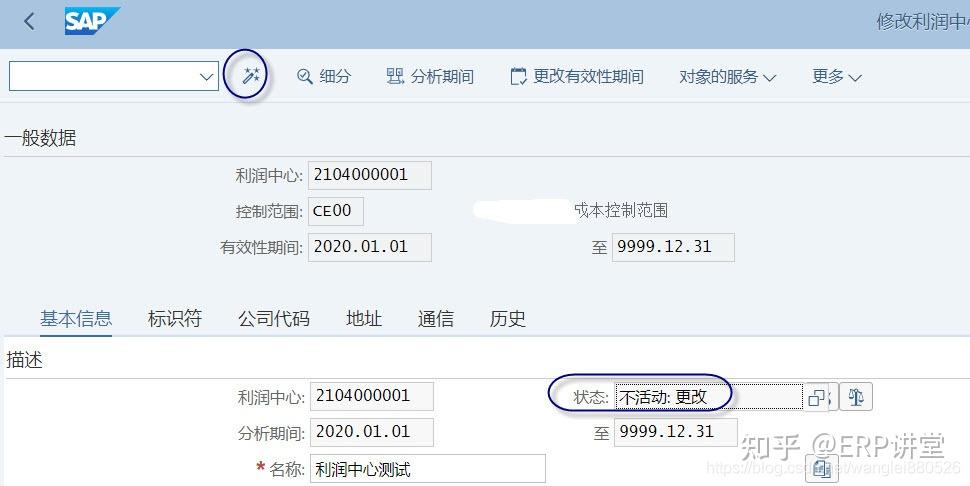 SAP CO模块利润中心操作指南 - 知乎