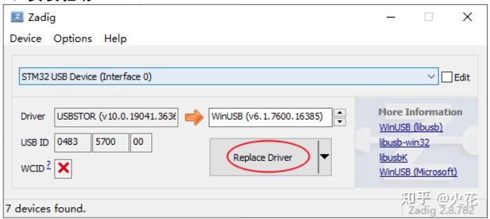 zadig简要使用教程 - 知乎