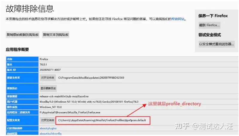 Selenium基础 — 拓展：使用浏览器加载项配置实现用户免登陆 知乎