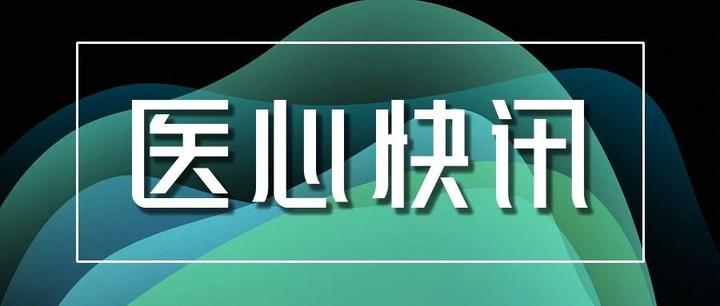 医心快讯丨JAMA：超声RDN再添降压新证据；美敦力脉冲消融Sphere-9获CE批准上市...... - 知乎