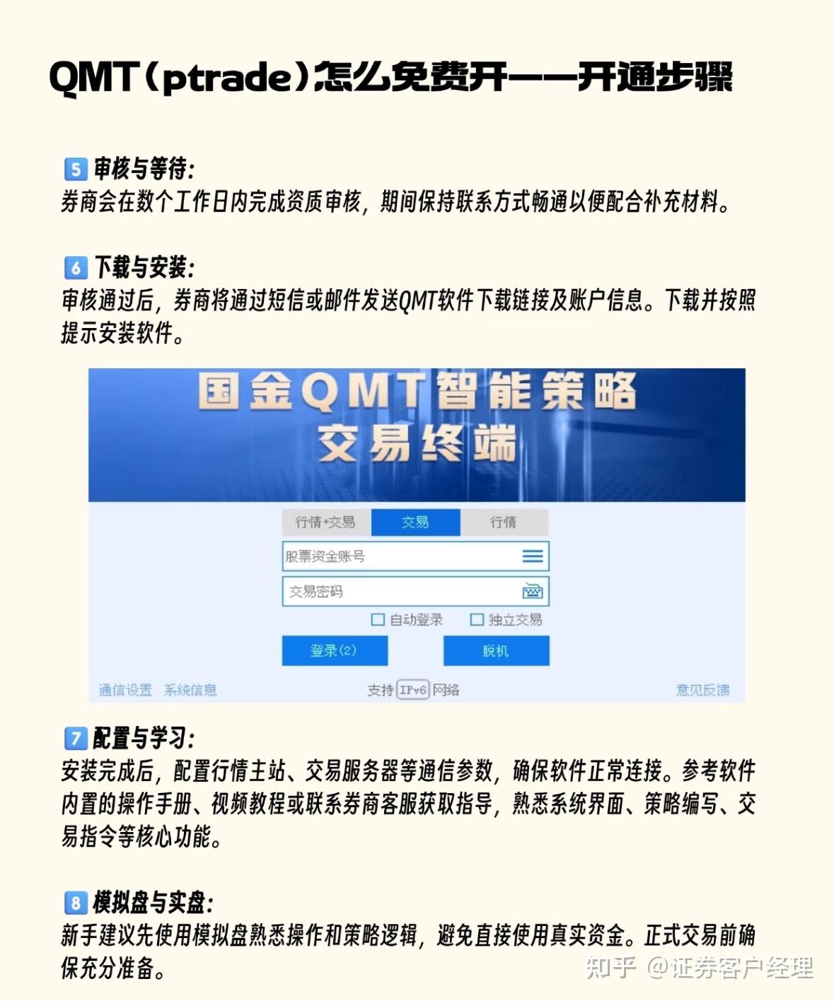 如何开通量化qmt及ptrade（全教程） - 知乎