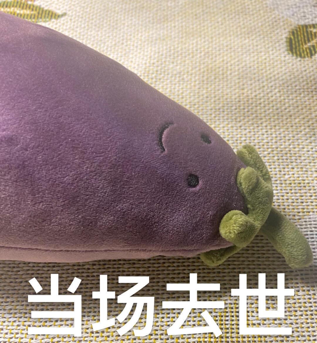 表情包 Jellycat茄子玩偶表情包 知乎