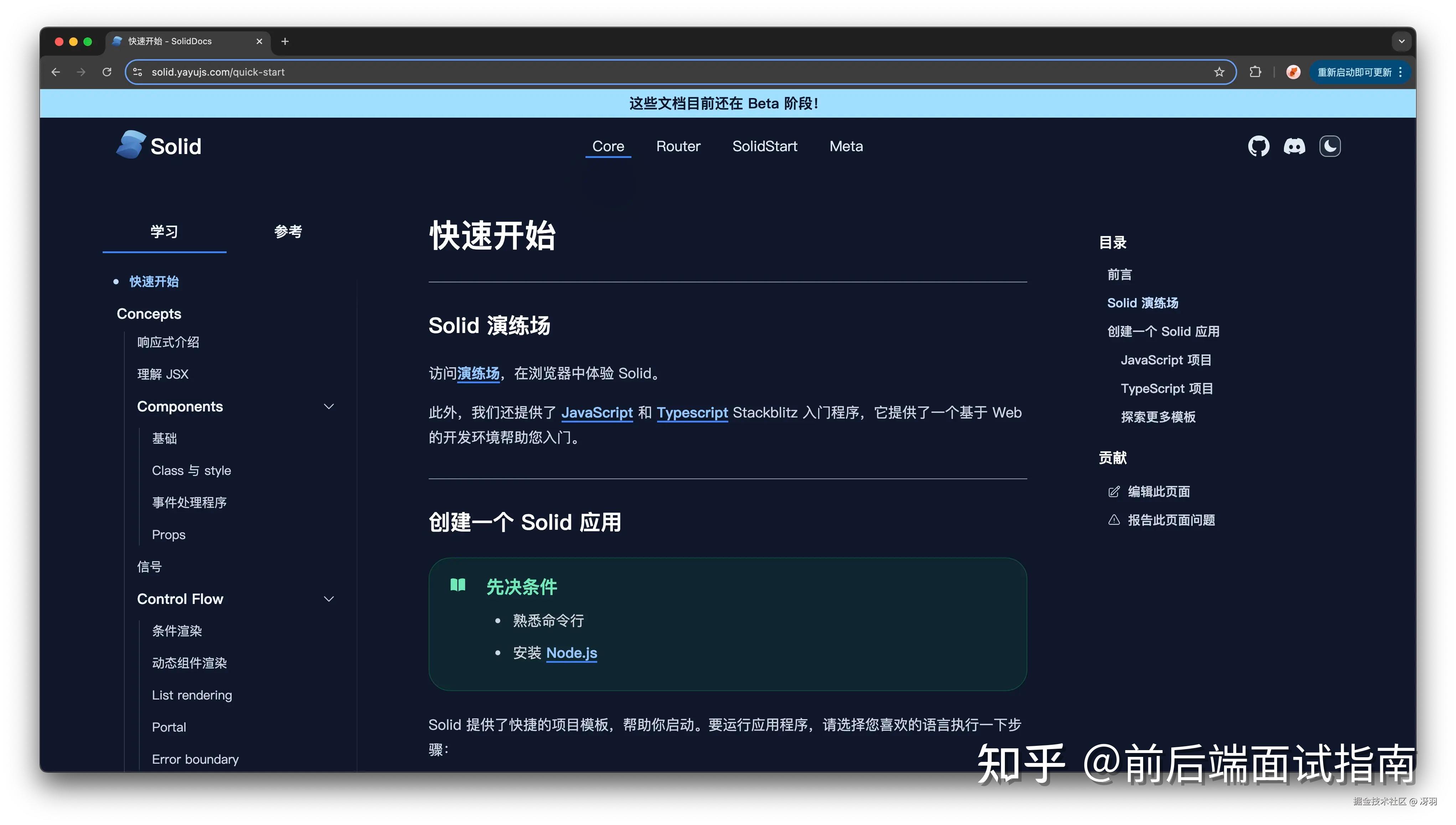这个比 React 更 react 的框架 —— Solid.js 最新中文文档来了！ - 知乎