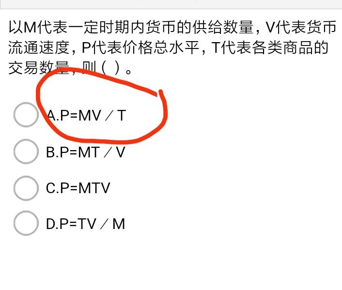 中级经济师 MV=PT是什么 - 知乎