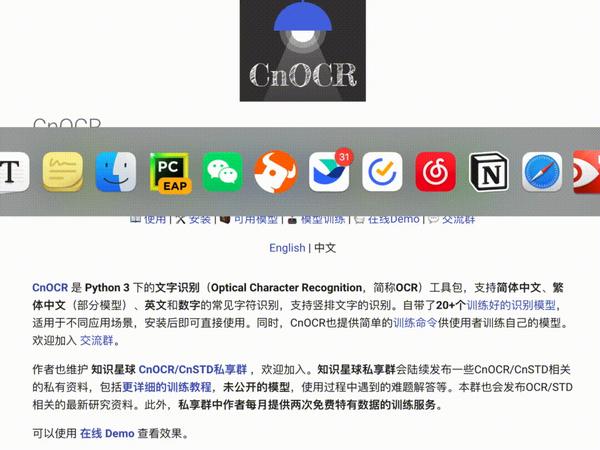 利用CnOCR实现自动对截屏图片OCR - 知乎