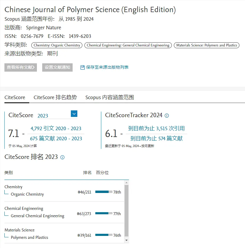 喜报| Chinese Journal of Polymer Science 2023年CiteScore达7.1！ - 知乎