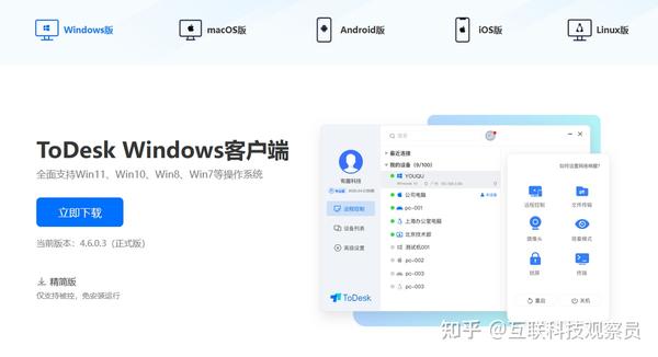 手机平板远程控制如何快速上手？ToDesk操作步骤指南 - 知乎