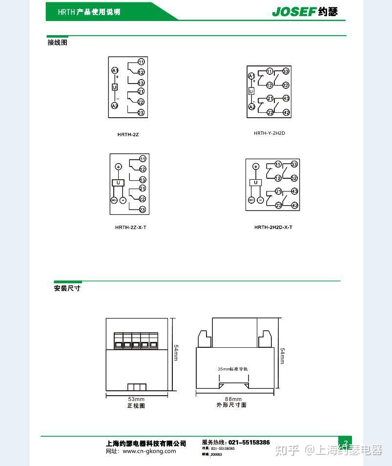 HRTH-Y-2H2D跳合位电源监视继电器 - 知乎