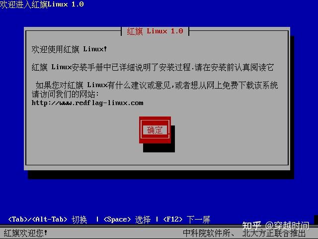 穿越时间·为什么是红旗？国产操作系统红旗Linux的第一个版本V1.0 - 知乎