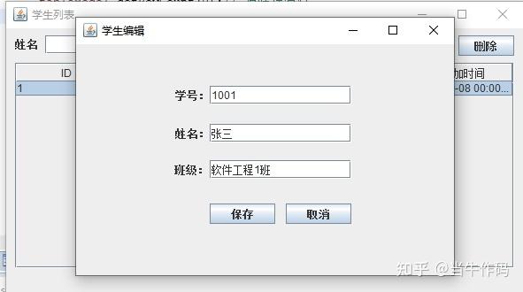 手把手教你如何用java+swing+mysql开发一个学生管理系统模块 - 知乎