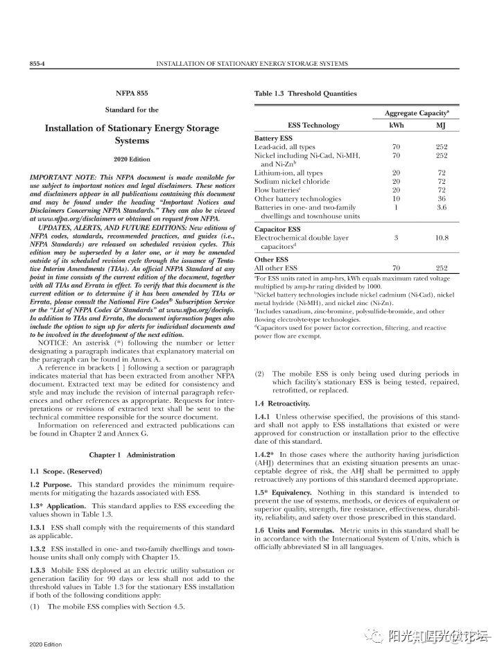 【查阅规范】NFPA 855-2020 美国储能系统安装标准 - 知乎