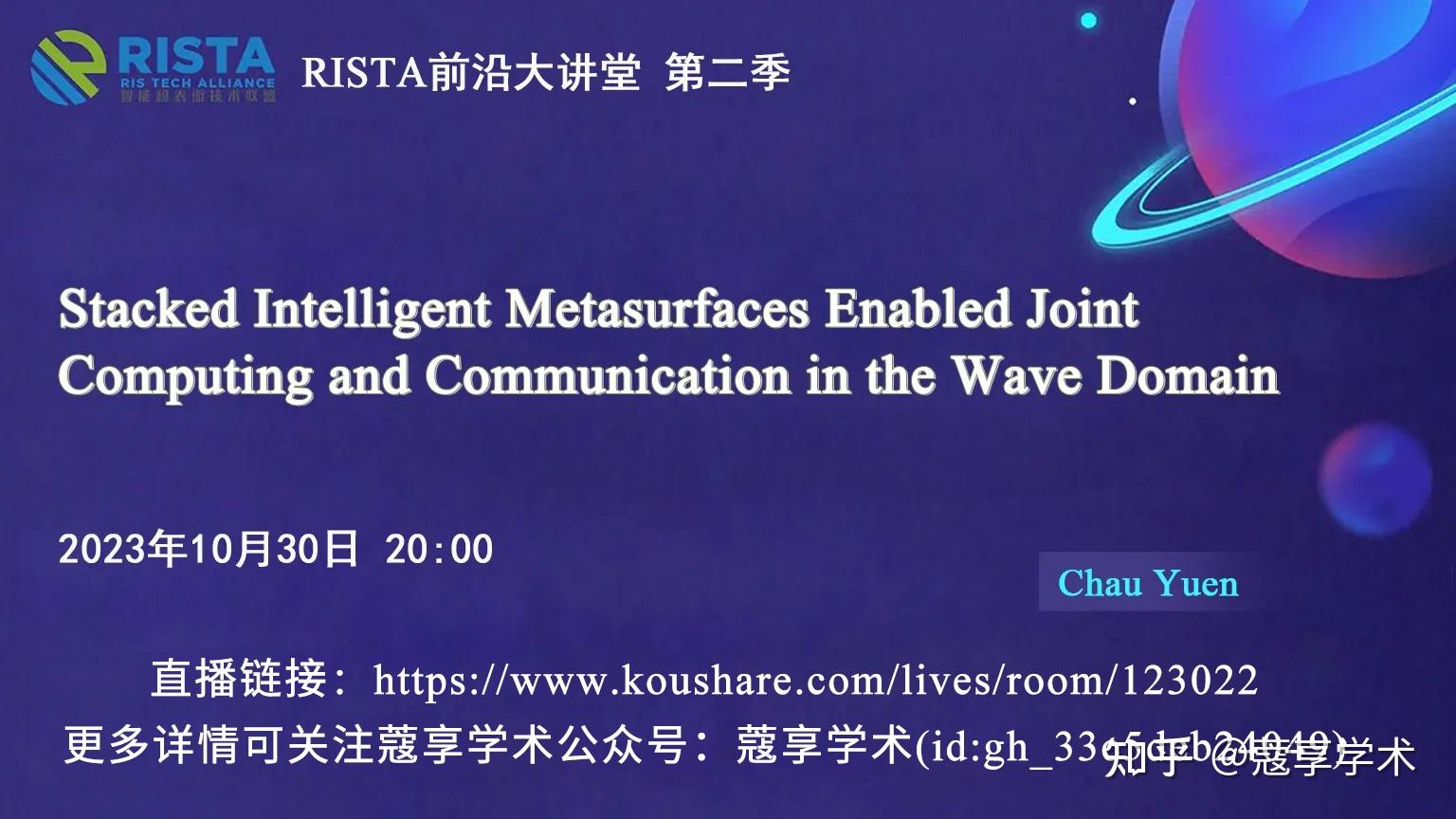 【直播】stacked Intelligent Metasurfaces Enabled Joint Computing And Rista前沿大讲堂 知乎