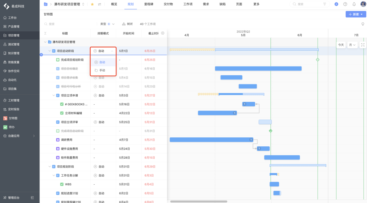 PingCode 如何管理瀑布等传统项目？PingCode 瀑布项目管理指南 - 知乎