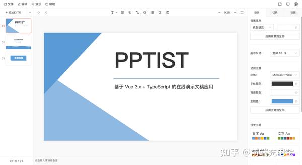 推荐10个基于Vue3.0全家桶的优秀开源项目 - 知乎 推荐10个基于Vue3.0全家桶的优秀开源项目 - 知乎