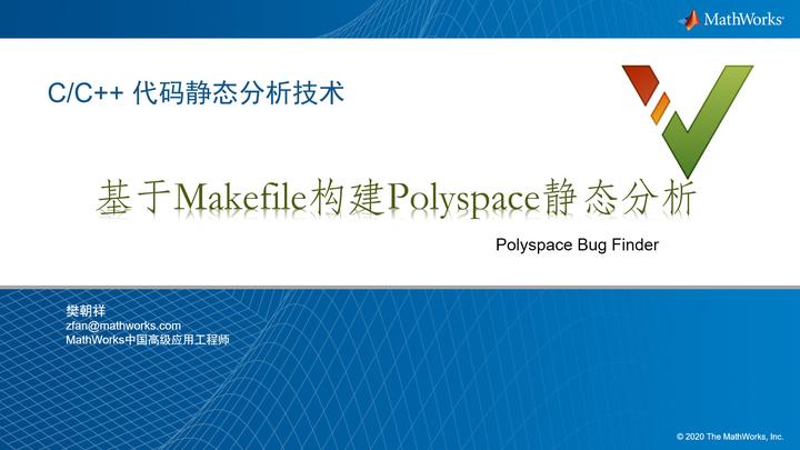 重用 Makefile 构建 Polyspace 静态分析 - 知乎