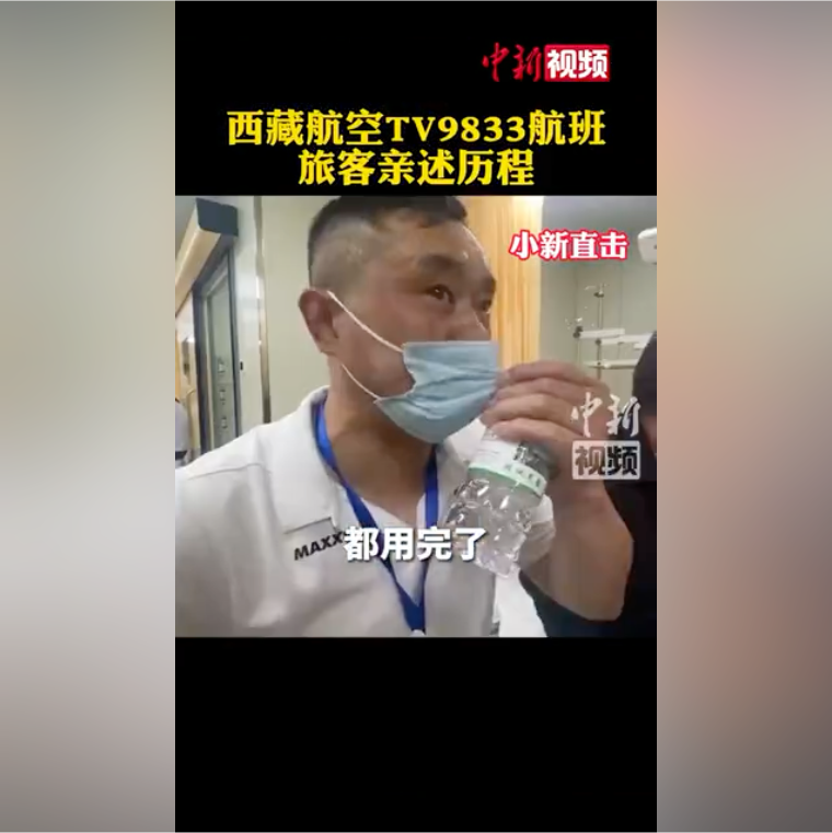 西藏航空TV9833航班旅客亲述历程：“我终于活下来了，特别幸运。” - 知乎