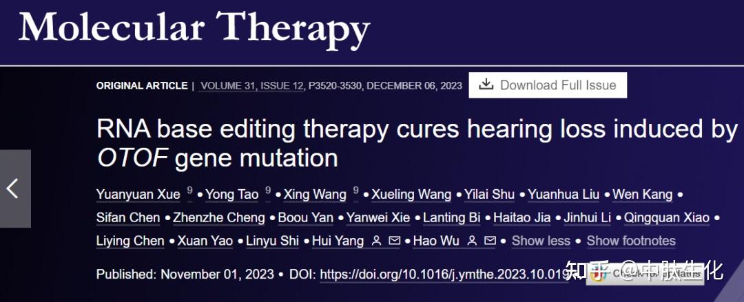Mol Ther | 吴皓/杨辉合作研发新型基因编辑工具成功实现遗传性耳聋DFNB9基因治疗 - 知乎