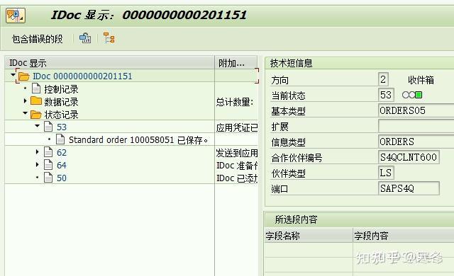IDOC实现下达采购订单自动创建销售订单 - 知乎