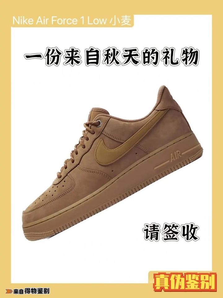 一份来自秋天的礼物——AF1小麦色鉴别 - 知乎