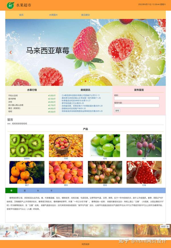 Web网页设计期末课程大作业:水果网站设计——html Css Javascript水果超市 带论文 知乎