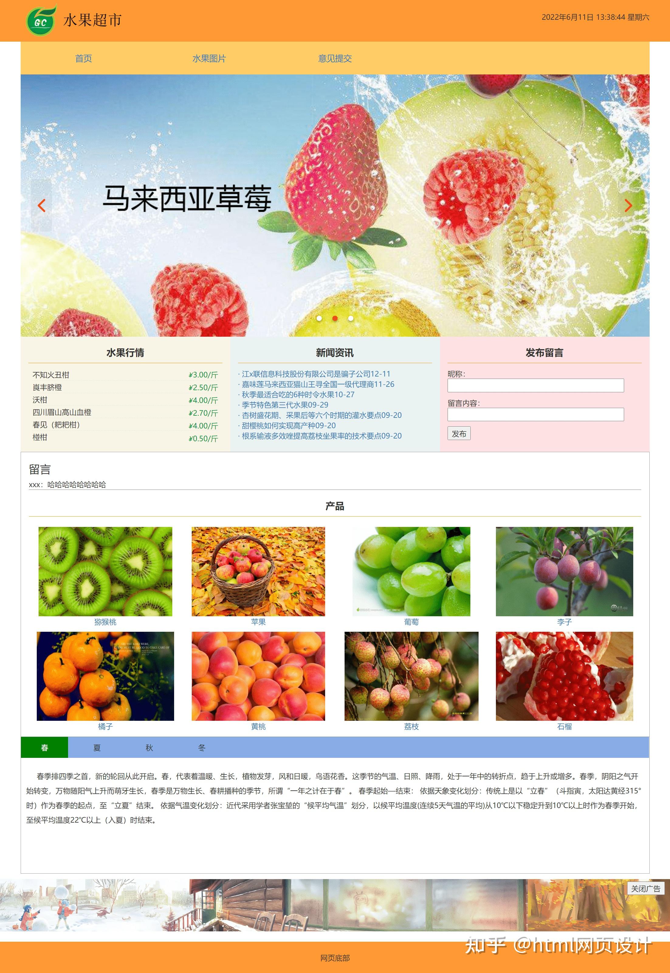 Web网页设计期末课程大作业:水果网站设计——html Css Javascript水果超市 带论文 知乎