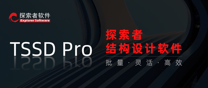 探索者丨TSSD Pro 功能介绍（1）：工具栏【设置】命令（视频演示） - 知乎