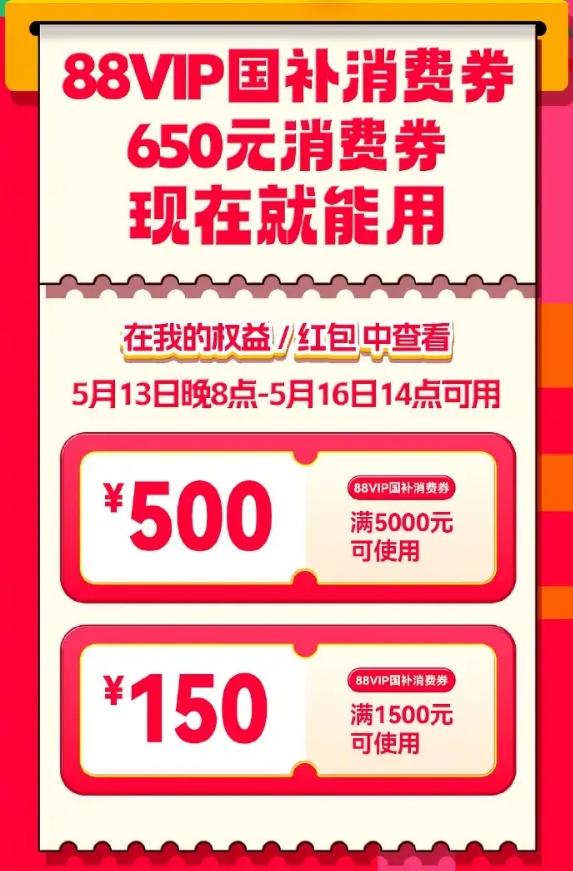 2025年618天猫淘宝玩法及时间表，国补能叠加88vip大额券及618优惠活动吗？（附超级红包入口） - 知乎