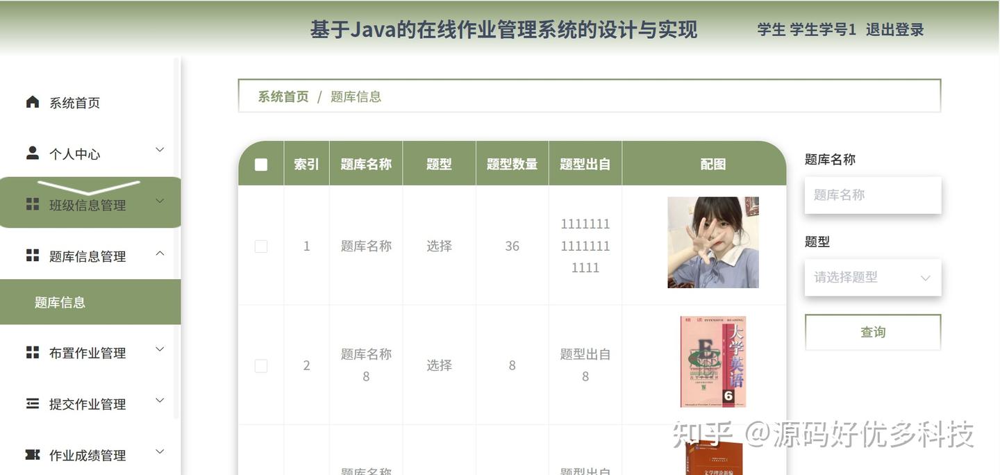 作业管理系统源码 Java+SpringBoot+Vue 万字文档+PPT - 知乎