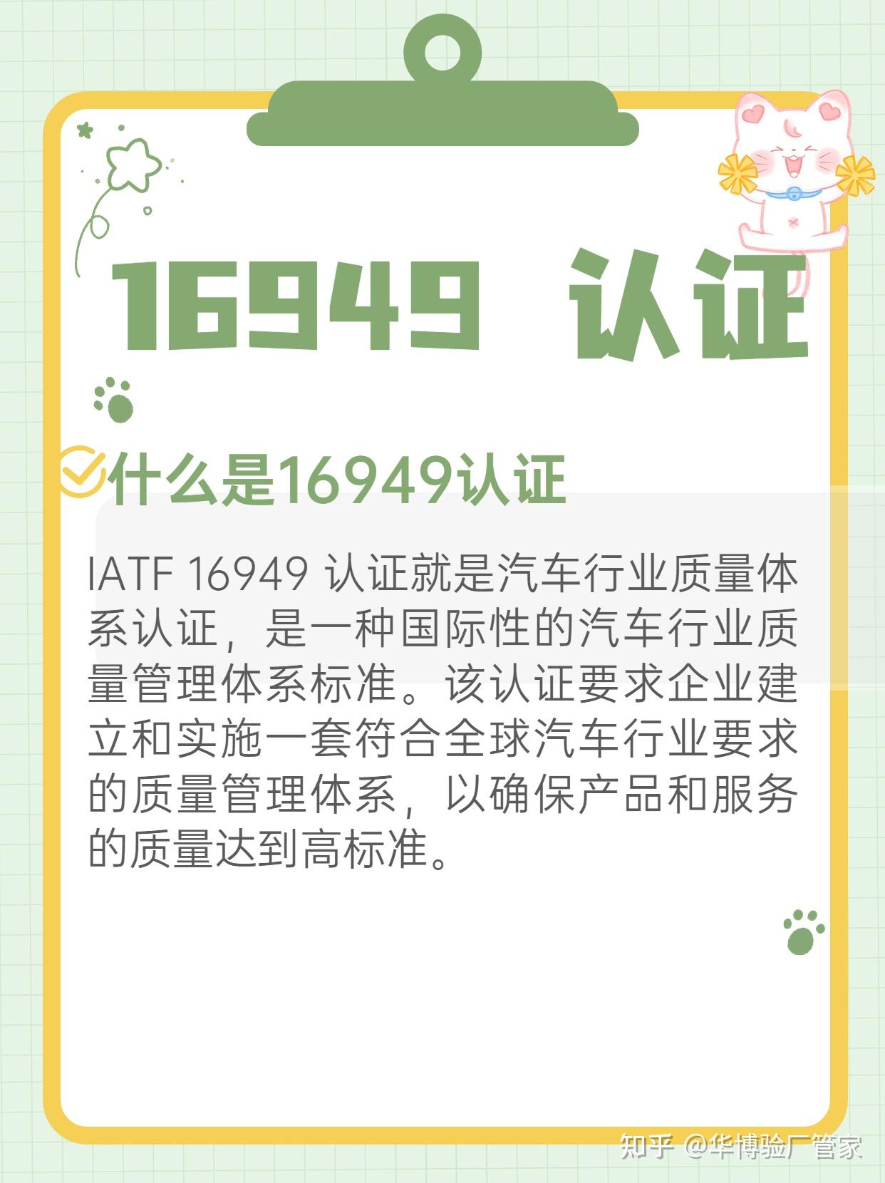 什么是16949 认证？有什么好处？一篇文章带你了解！ - 知乎