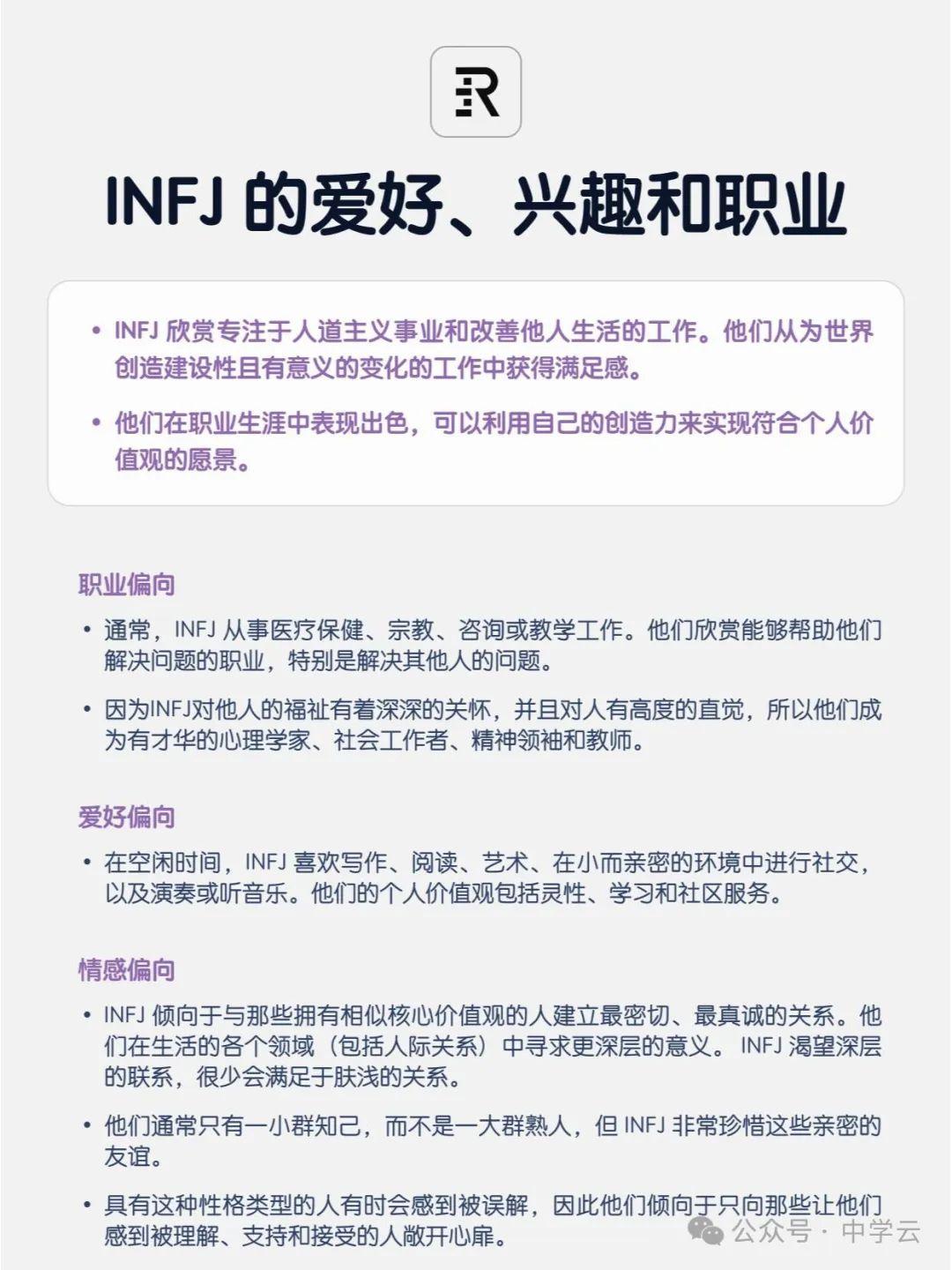 【INFJ人格】世界上最罕见的人格：倡导者 - 知乎