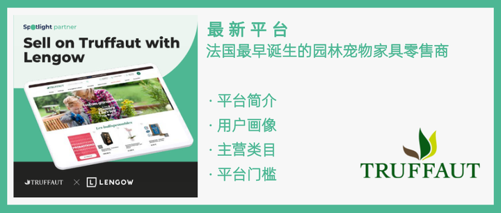 全网独家最新平台Truffaut，诞生于1897年的传统老牌零售商上线Lengow！ - 知乎