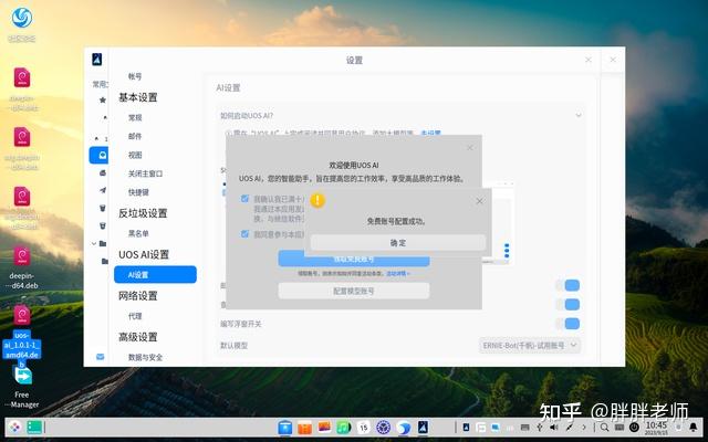 学用系列｜为AI进化，deepin+UOS AI，无感体验中国版Copilot AI - 知乎
