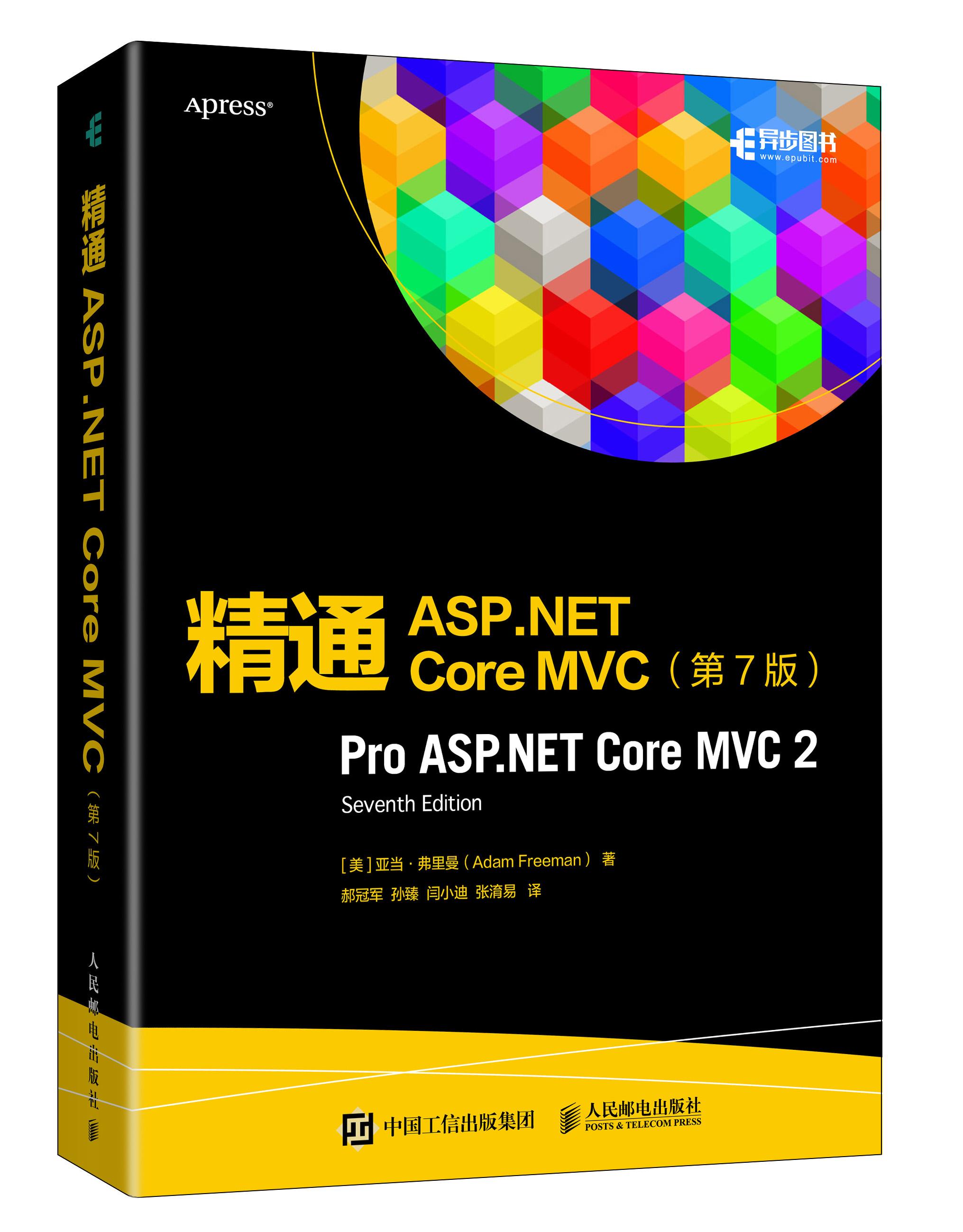 这本694页的程序员砖头书让你精通ASP.NET Core MVC - 知乎