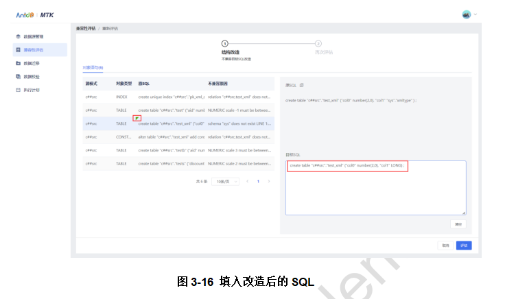 AntDB-MTK V1.0用户手册——用户操作指南之兼容性评估（2） - 知乎