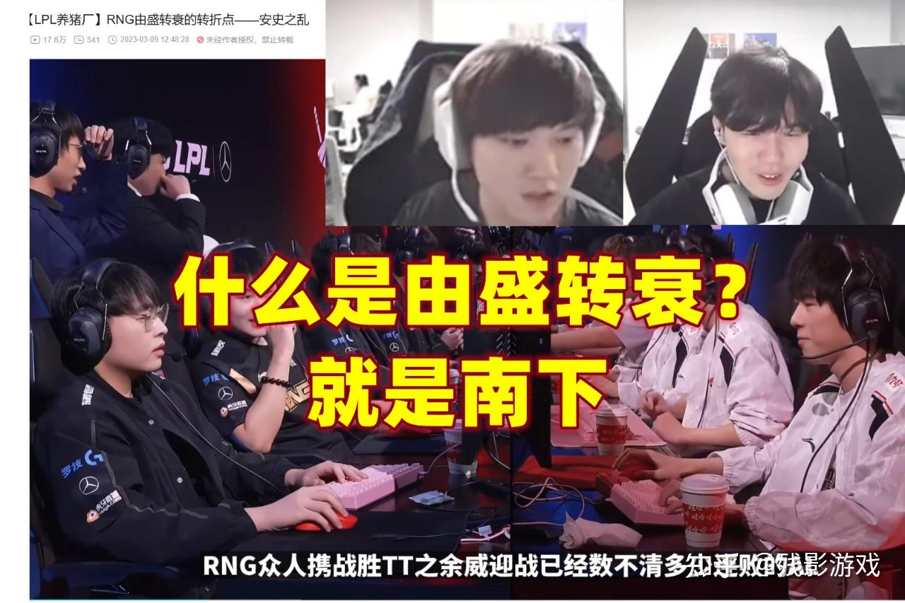 Rookie当众看RNG“由盛转衰、安史之乱”，JKL吓坏了：我早就睡了 - 知乎