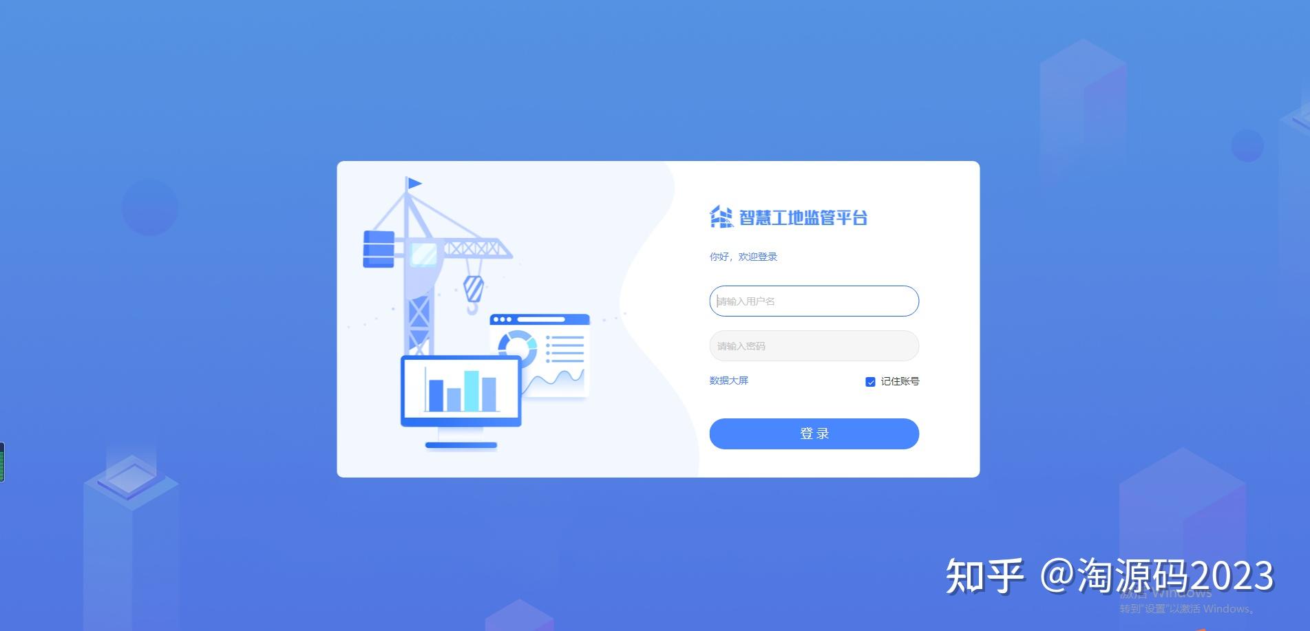 智慧工地管理平台源码，spring Cloud Vue Uniapp框架开发 知乎