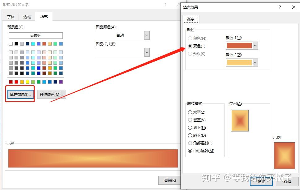 切片器美化 知乎 9188