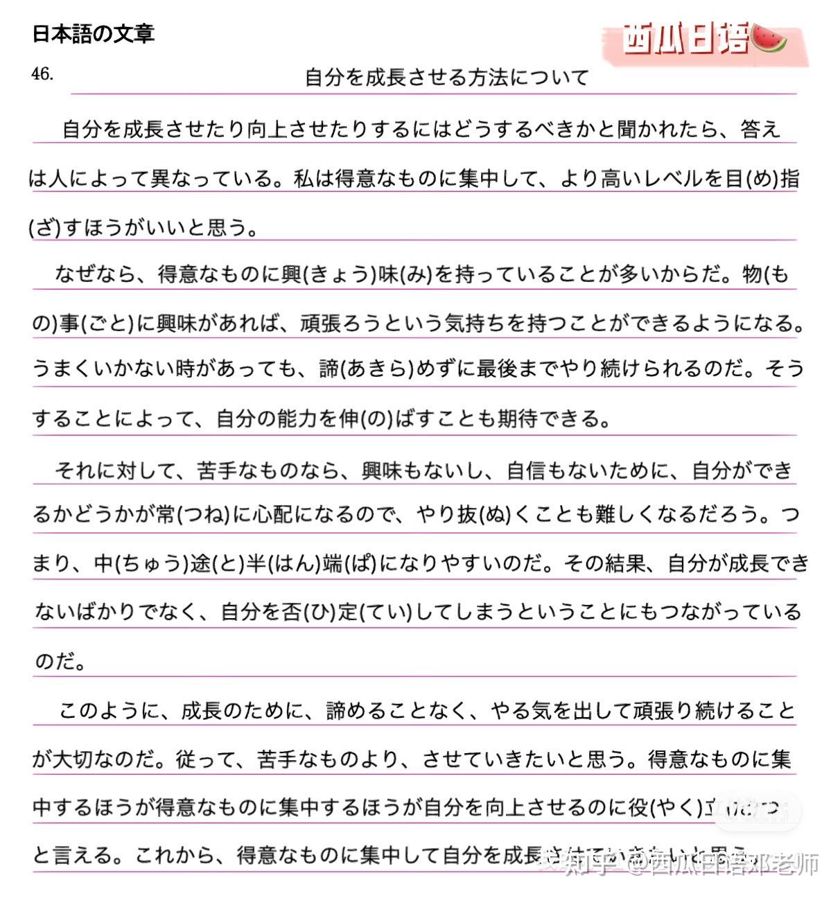 2023年考研203押题作文第1篇 「自分を成長させる方法について」 知乎