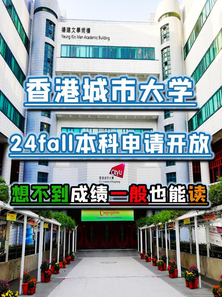 今日开放申请！24fall城大本科申请信息汇总 - 知乎