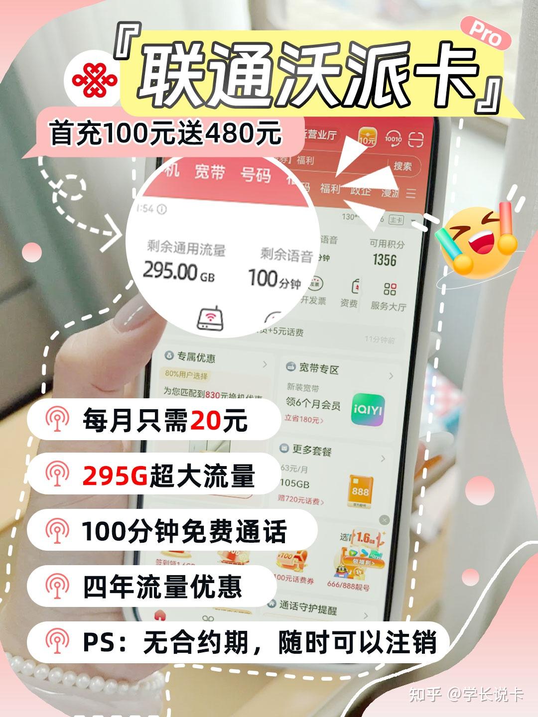 2025年广东流量卡推荐！！！移动大流量卡29元160G+100分钟开冲，可选号！！ - 知乎