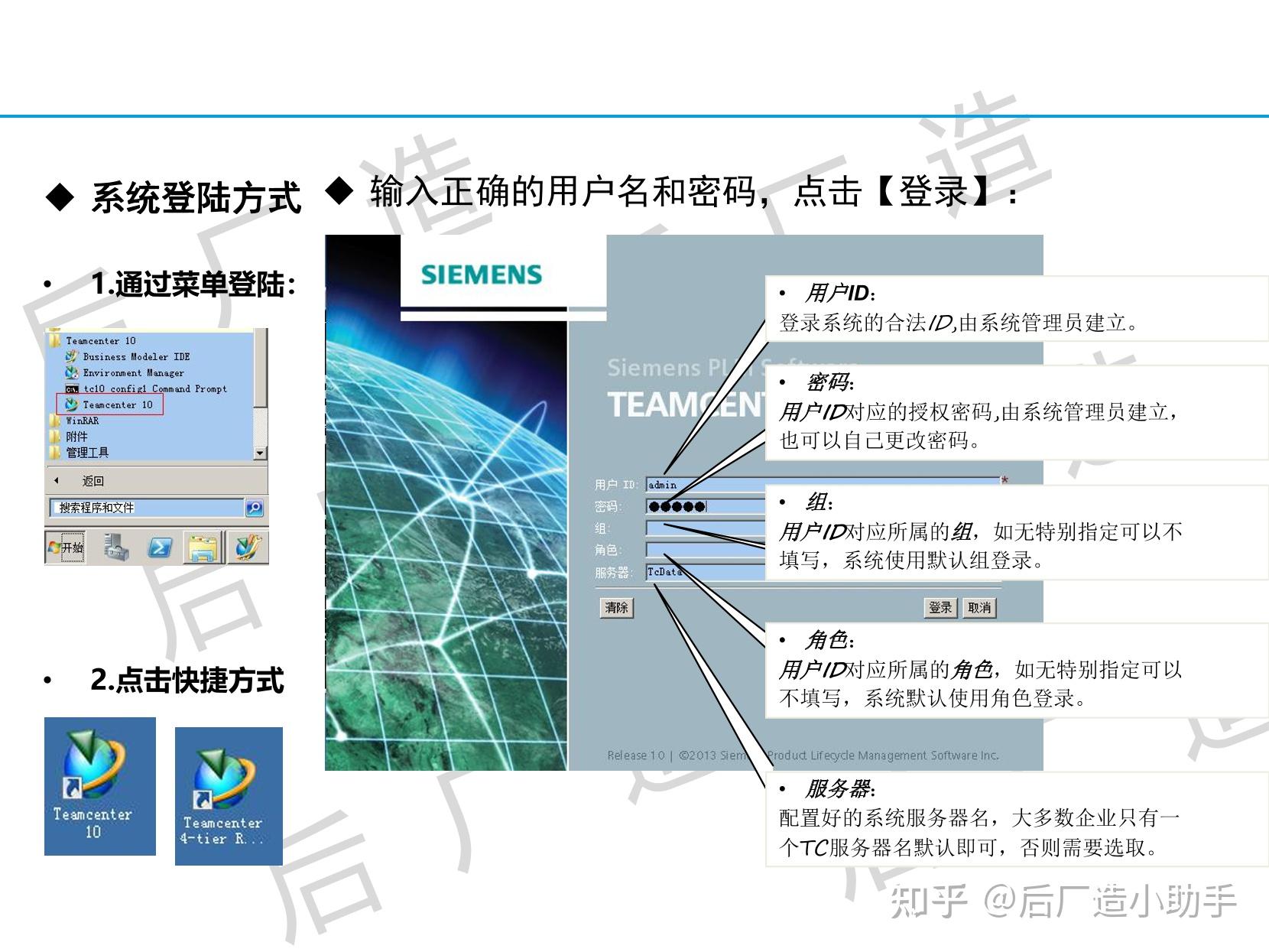 Teamcenter软件基础操作 - 知乎