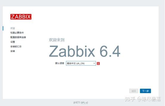 【必看】Zabbix6.4.8安装部署教程，轻松监测网络设备和服务状态！ - 知乎