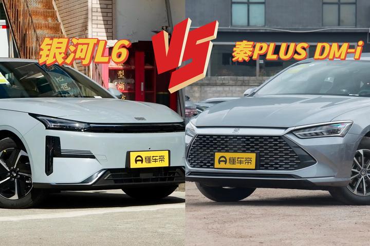 多花18000元，把比亚迪秦PLUS DM-i换成吉利银河L6，值吗？ - 知乎