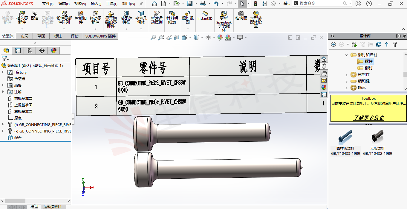 SolidWorks Toolbox如何设置中文 - 知乎