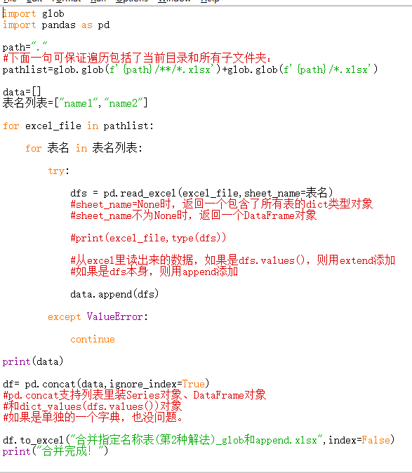 教你用python批量实现文件夹下所有excel文件的第二张表合并 知乎 