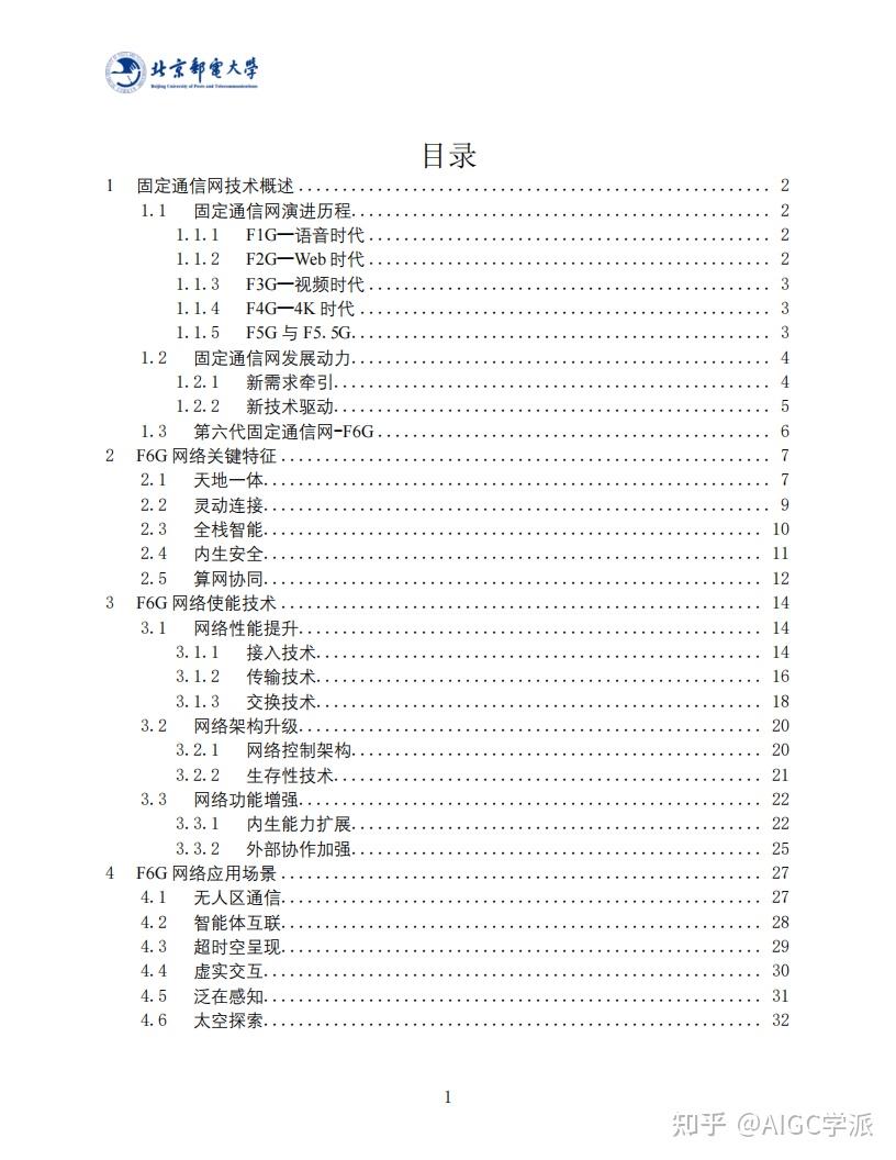 第六代固定通信网（F6G）白皮书V2.0——天地一体化光通信技术 - 知乎