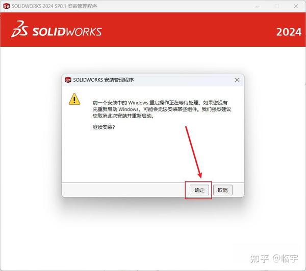 SolidWorks 2024 (SW2024)安装包下载及安装教程 - 知乎